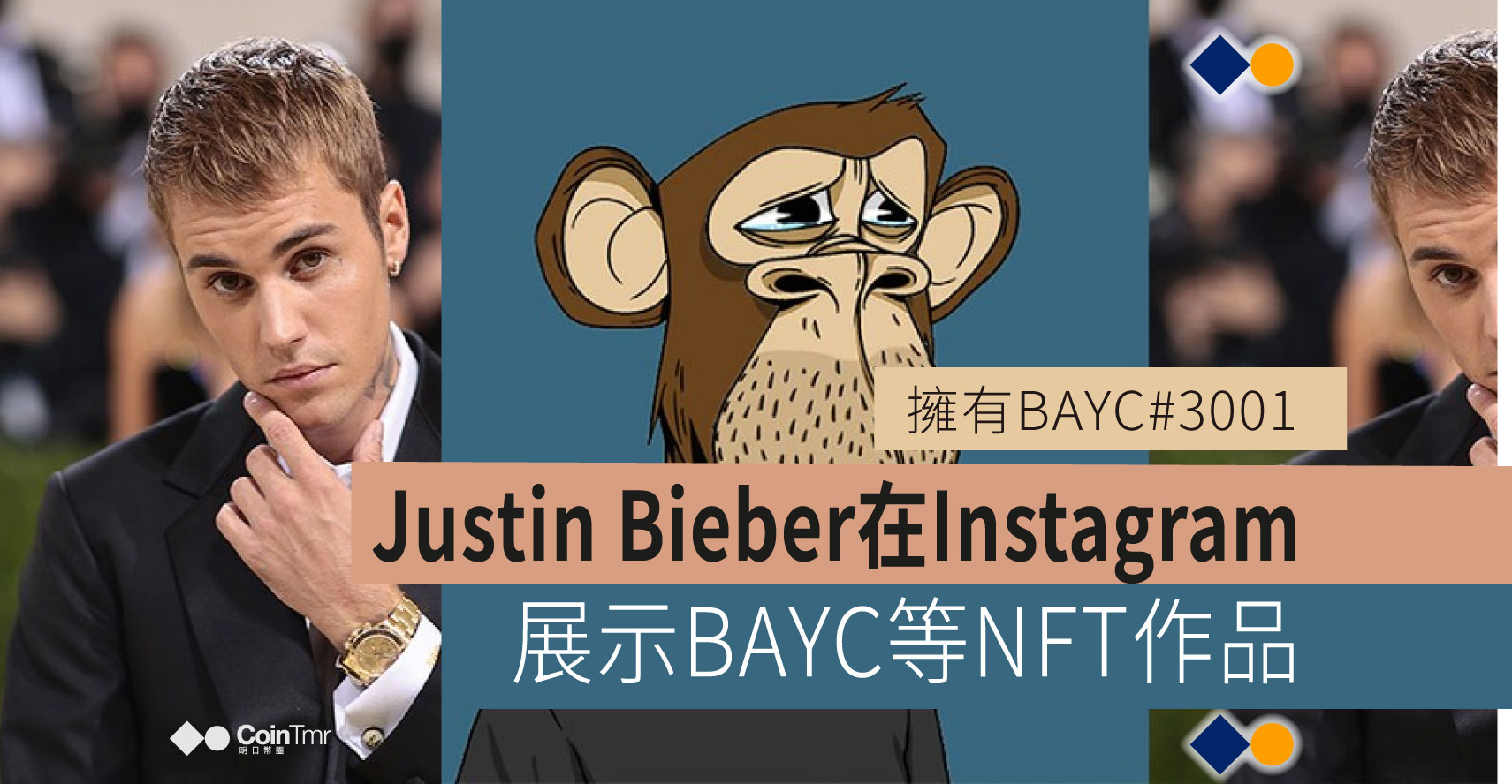 Justin Bieber在Instagram展示BAYC等多個NFT作品 - CoinTmr《明日幣圈》